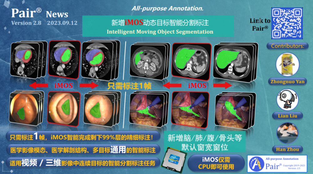 Pair_一站式医学影像标注软件_下载及教程